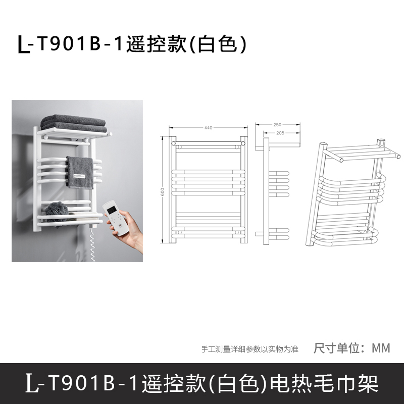 L-T901B-1遥控款(白色) 电热毛巾架 - Lange 蓝戈五金