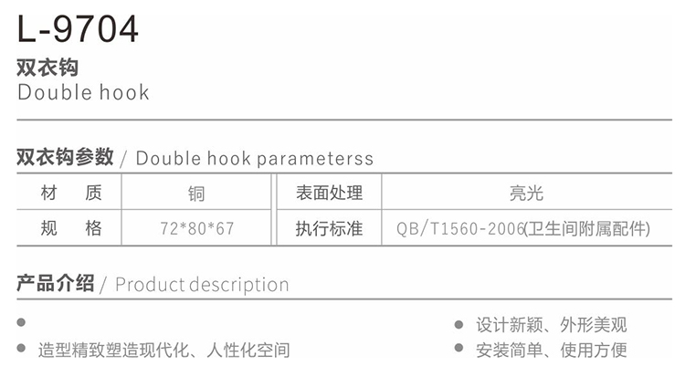 L-9704 双衣钩 - Lange 蓝戈五金
