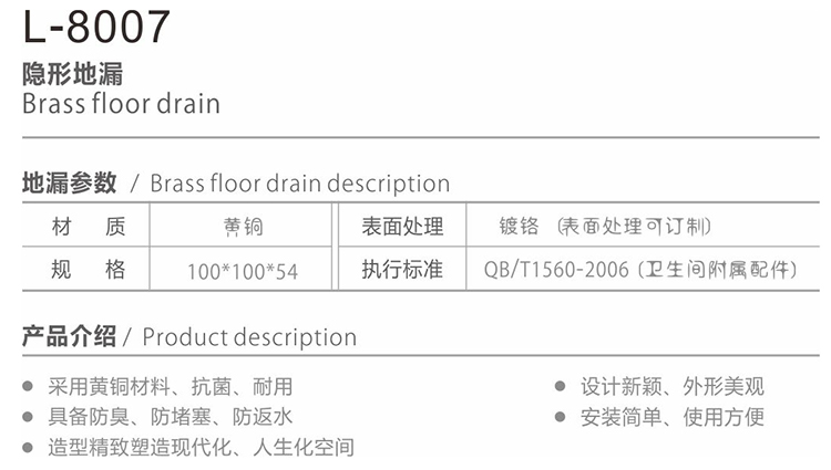 L-8007 地漏 - Lange 蓝戈五金