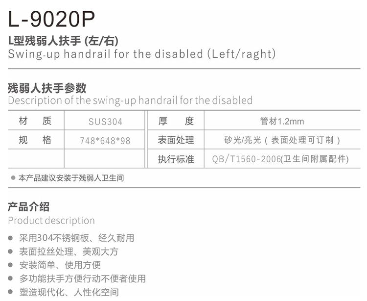 L-9020P L型安全扶手 - Lange 蓝戈五金